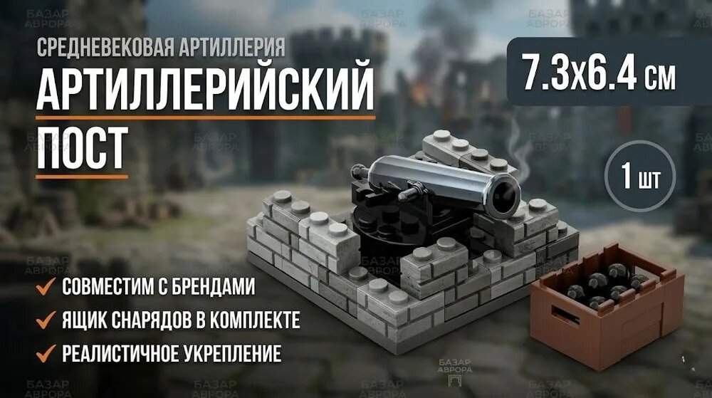 Кубики, Конструктор Артиллерийский Пост с Укреплением и Ящиком совместим с мировыми брендами 1 ШТ