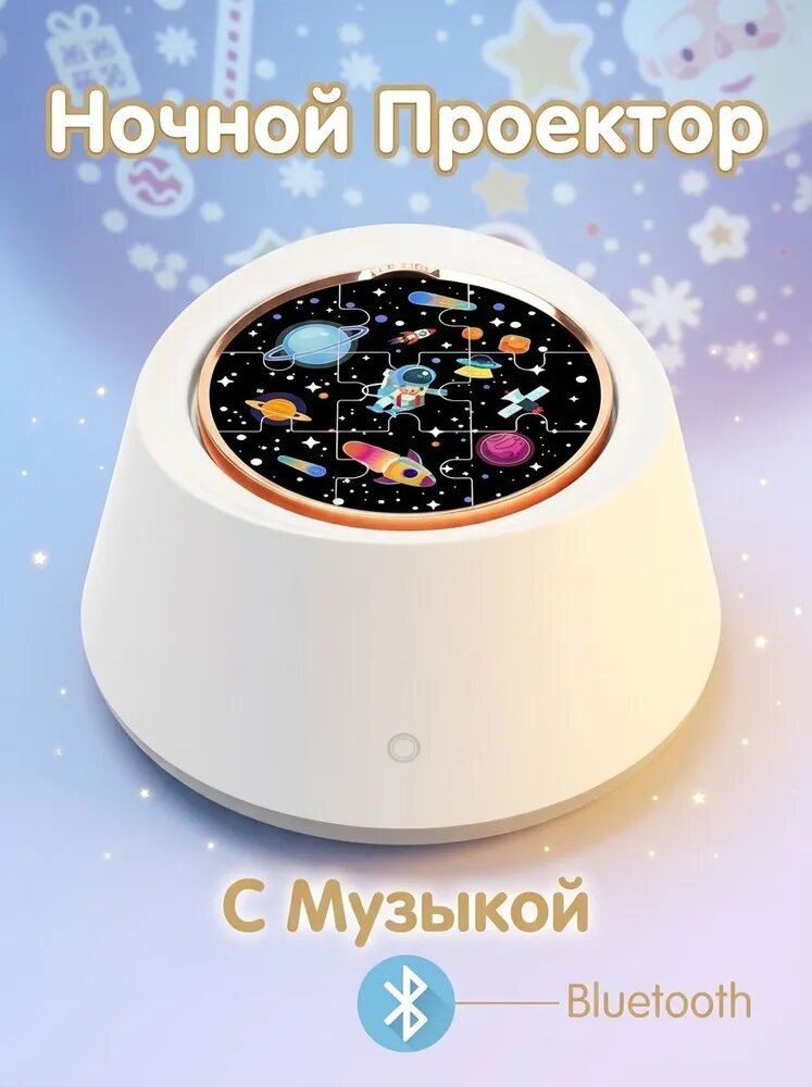 Yuexinghui пазл-игрушка проектор ночник с bluetooth, музыка, 8 слайдов, светильник для детей, подарок