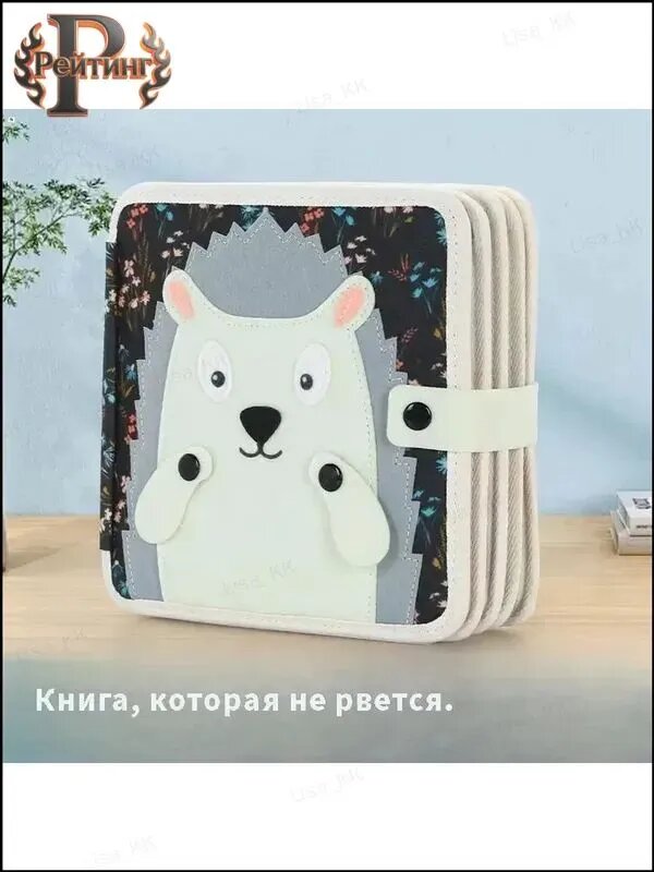 Мягкий бизиборд для малышей, сенсорная книга из фетра, подходит для мальчиков и девочек