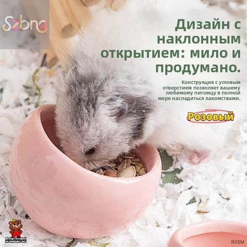 Универсальная антиопрокидывающая и антиразбрызгивающая миска для корма хомяков, шиншилл, белок ежей
