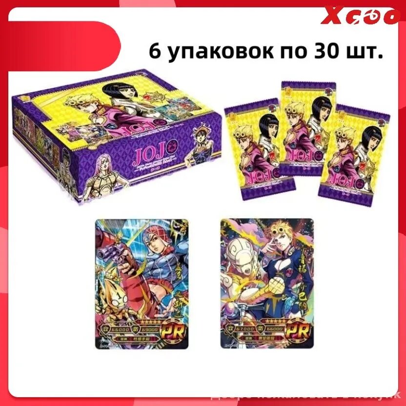 Эксклюзивный набор из 30 коллекционных карточек ДжоДжо в боксе