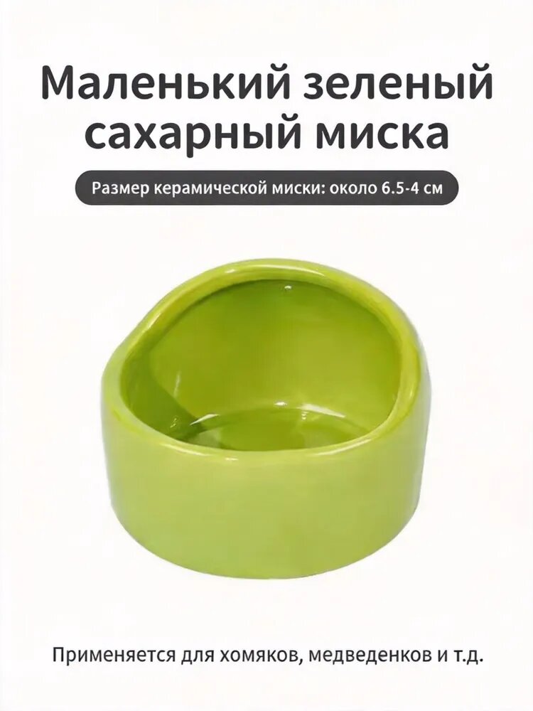 Миска-кормушка для хомяков устойчивая