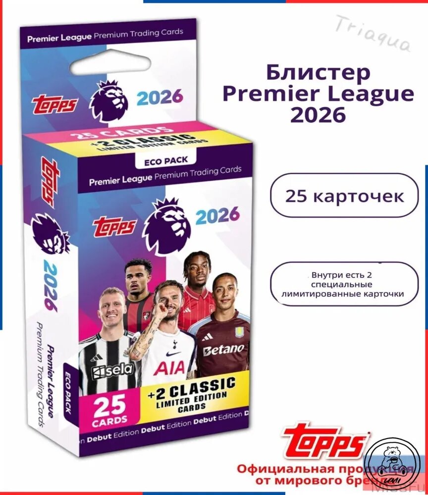 Блистер карточек Topps Premier League 2026 Debut Edition / 25 коллекционных футбольных карточек АПЛ Внутри есть 2 специальные лимитированные карточки