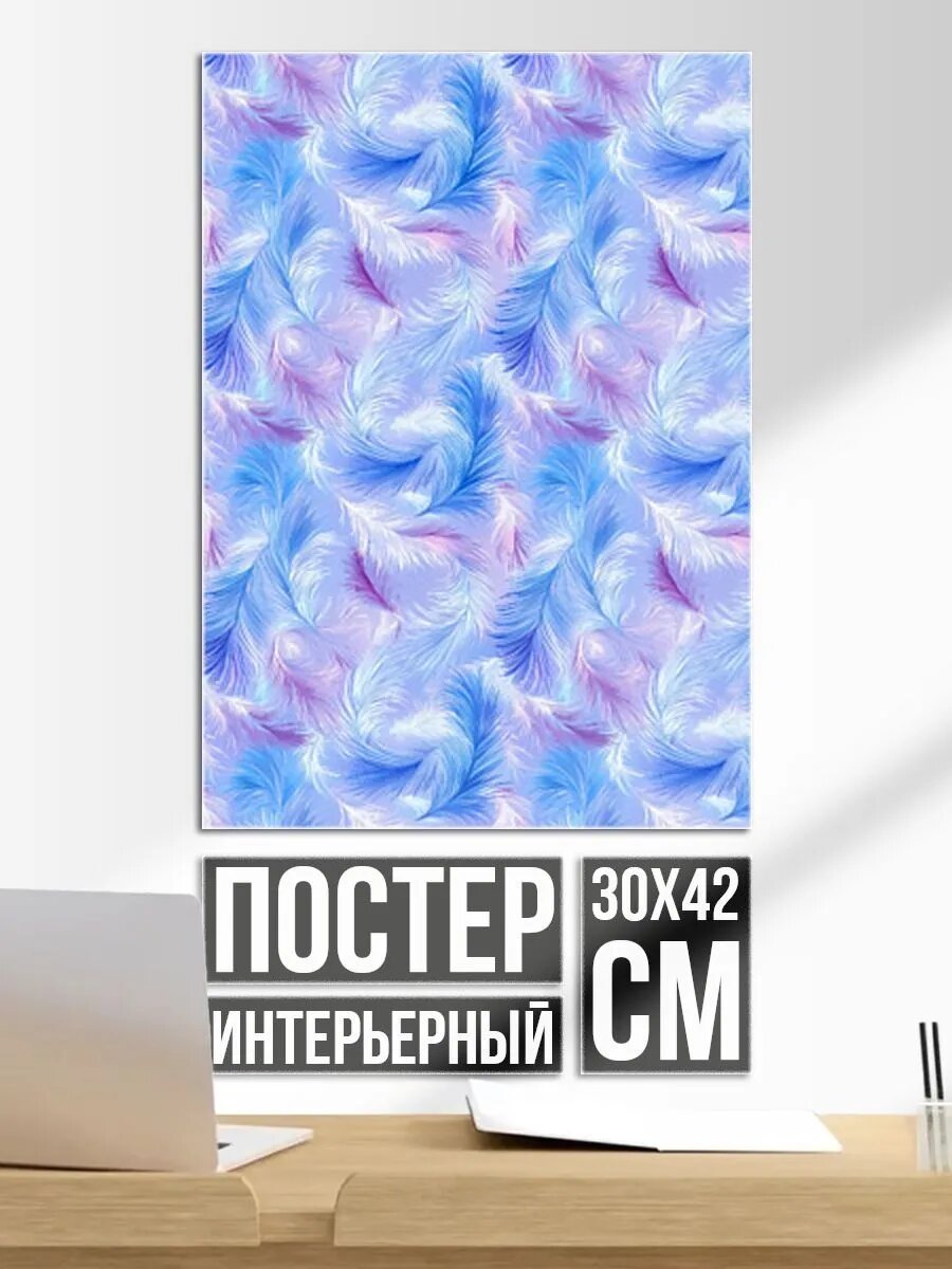 Постер на стену Узор из голубых и сиреневых перьев