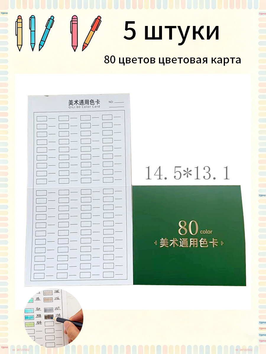 80 цветов цветовая карта 5 штуки
