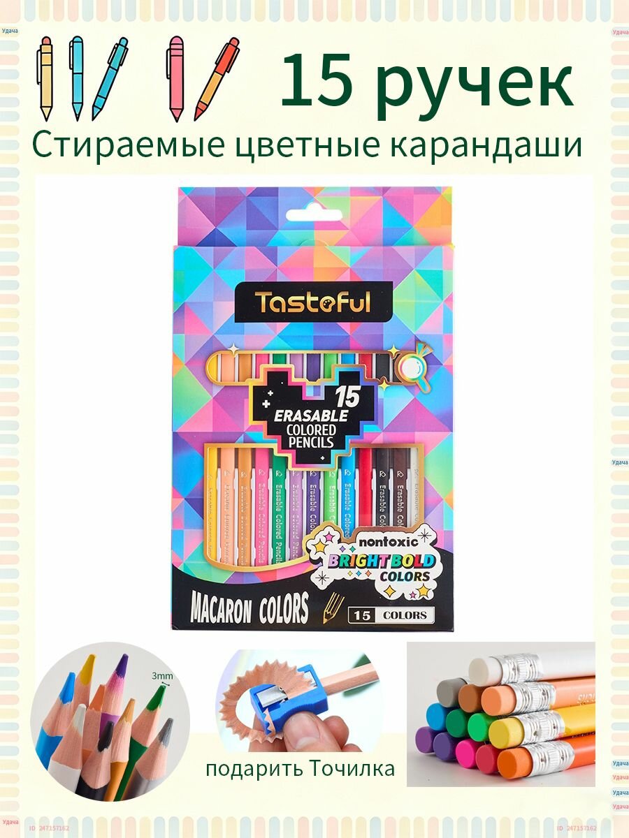 Стираемые цветные карандаши 15 ручек