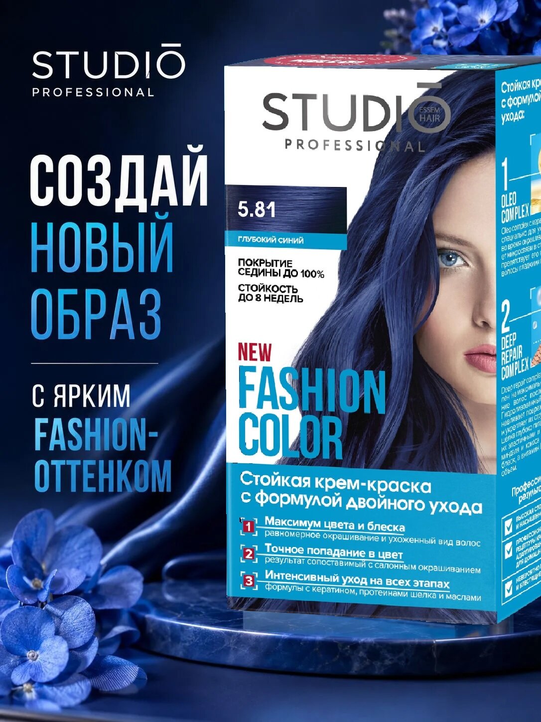 Крем-краска Essem Hair STUDIO FASHION COLOR, 5.81, Глубокий Синий, с Кератином и Протеинами Шелка