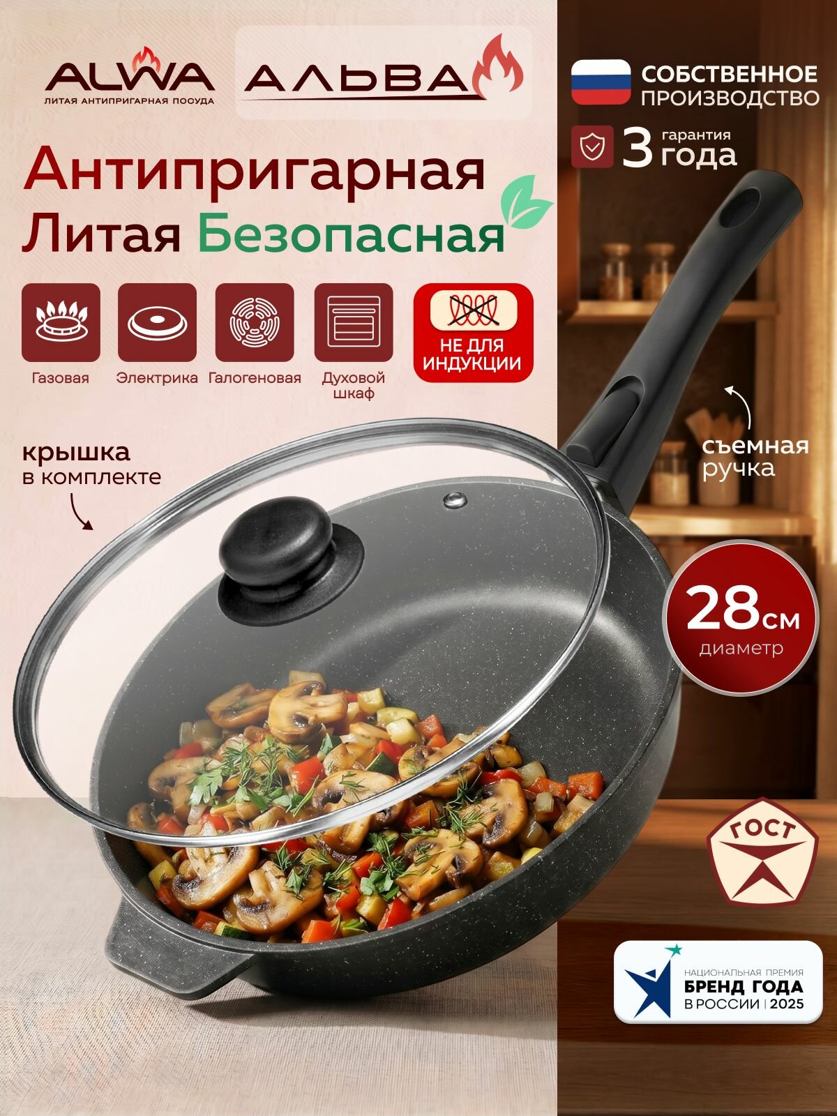Сковорода с крышкой 28 см и съемной ручкой ALWA литая алюминиевая мрамор с антипригарным покрытием Альва