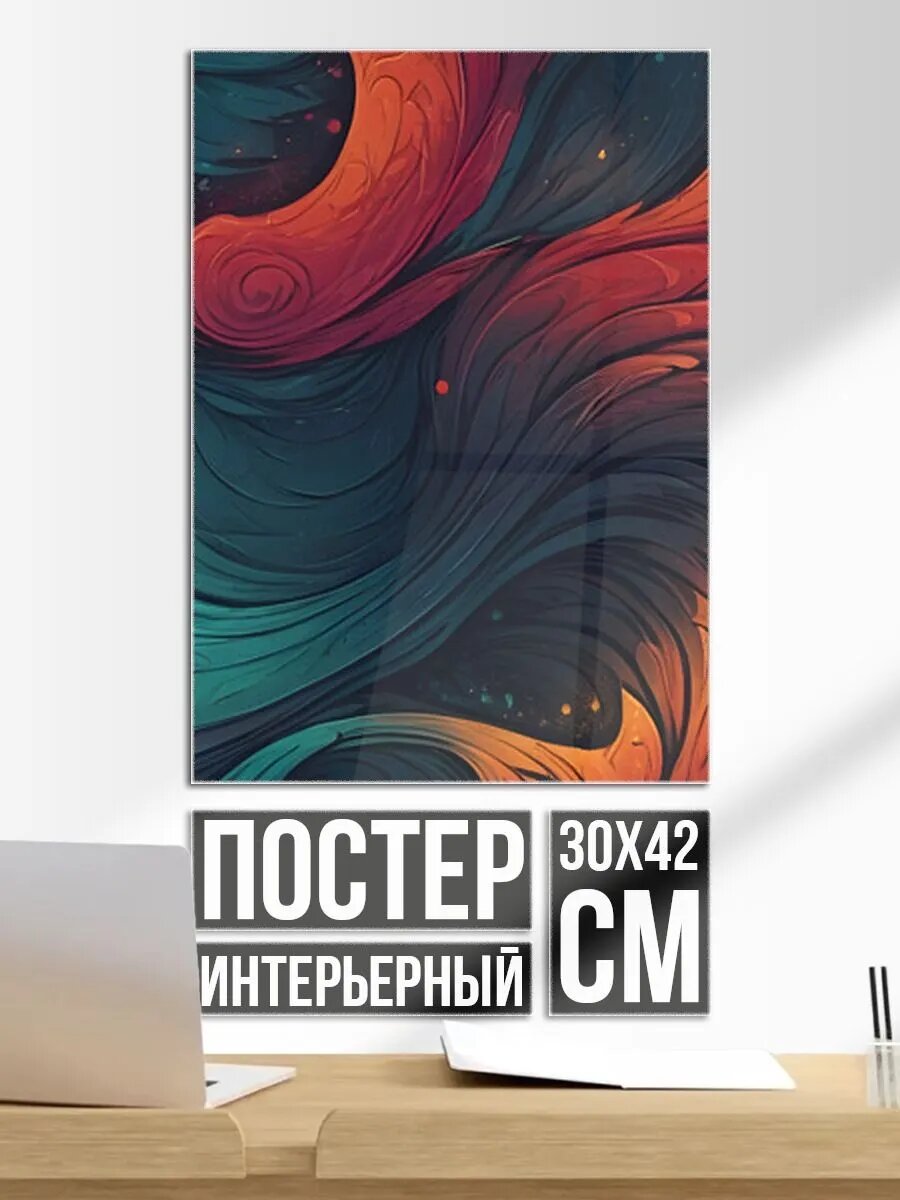 Постер на стену Эбру теплая абстракция