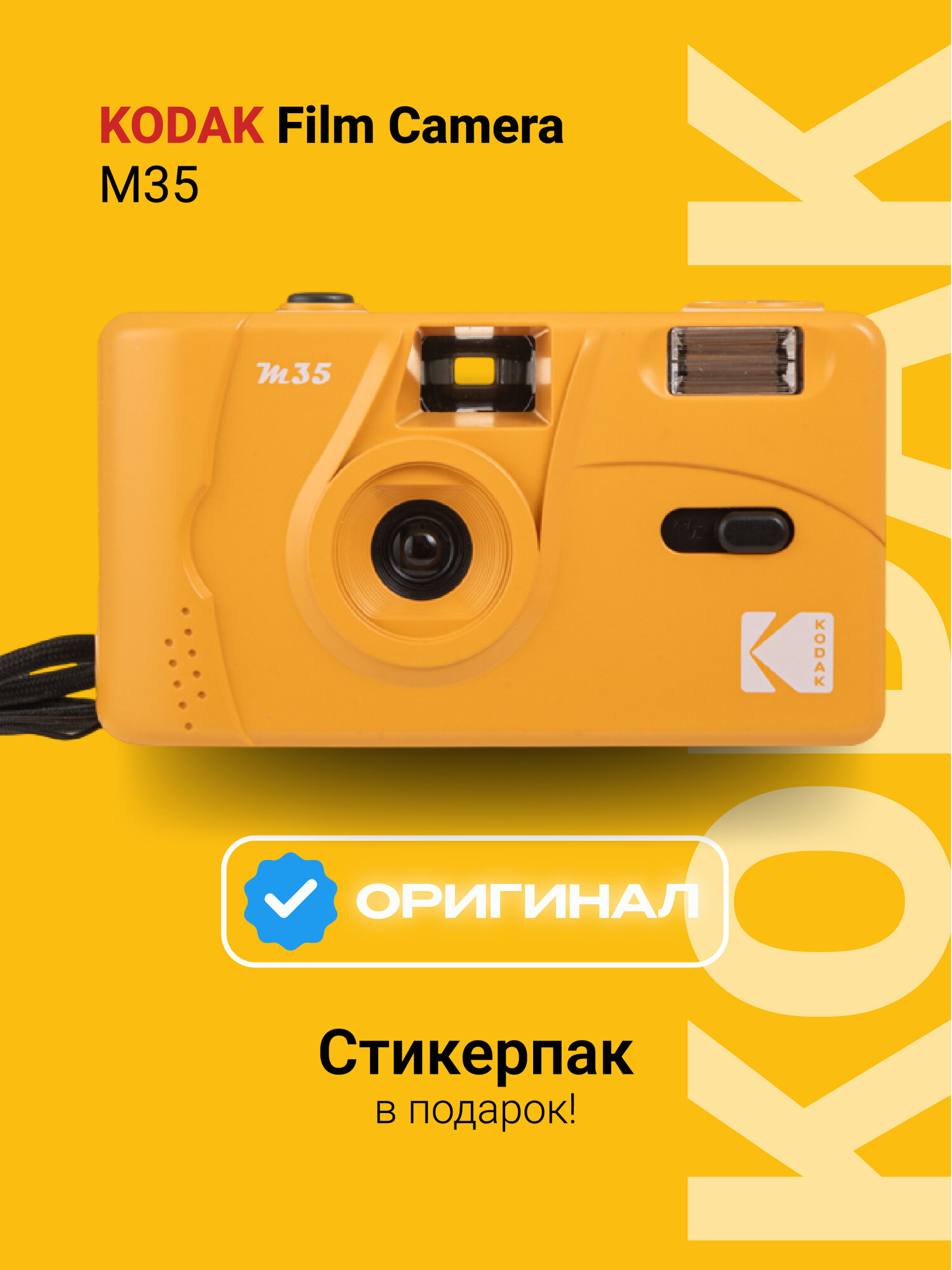 Многоразовый пленочный фотоаппарат Kodak M35 35 мм (тип 135) золотой