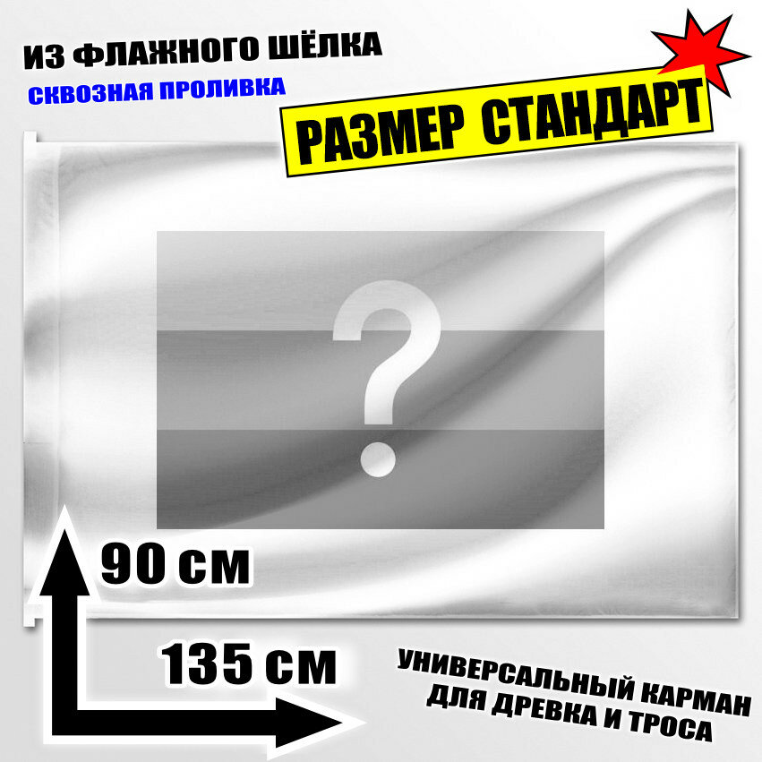 Флаг рабочего посёлка Центральный 135x90 см.