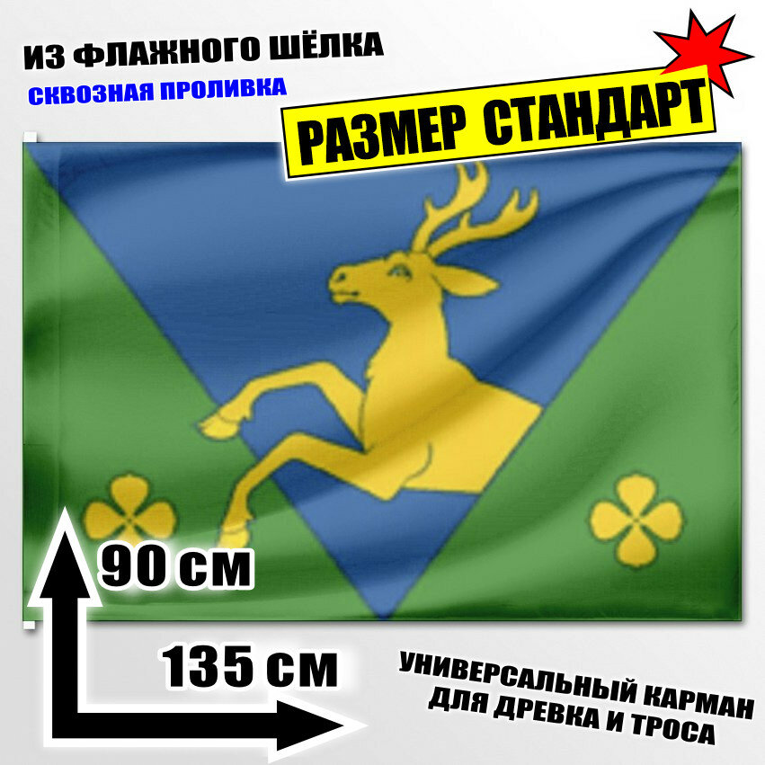 Флаг Галкинского сельского поселения 135x90 см.