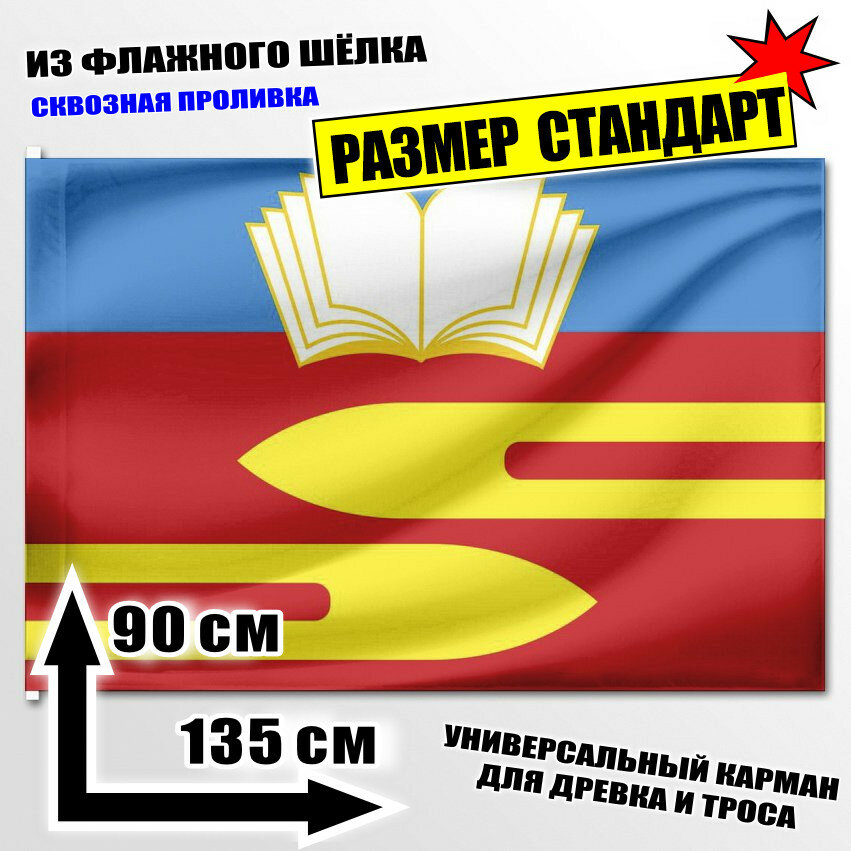 Флаг Климовска 135x90 см.