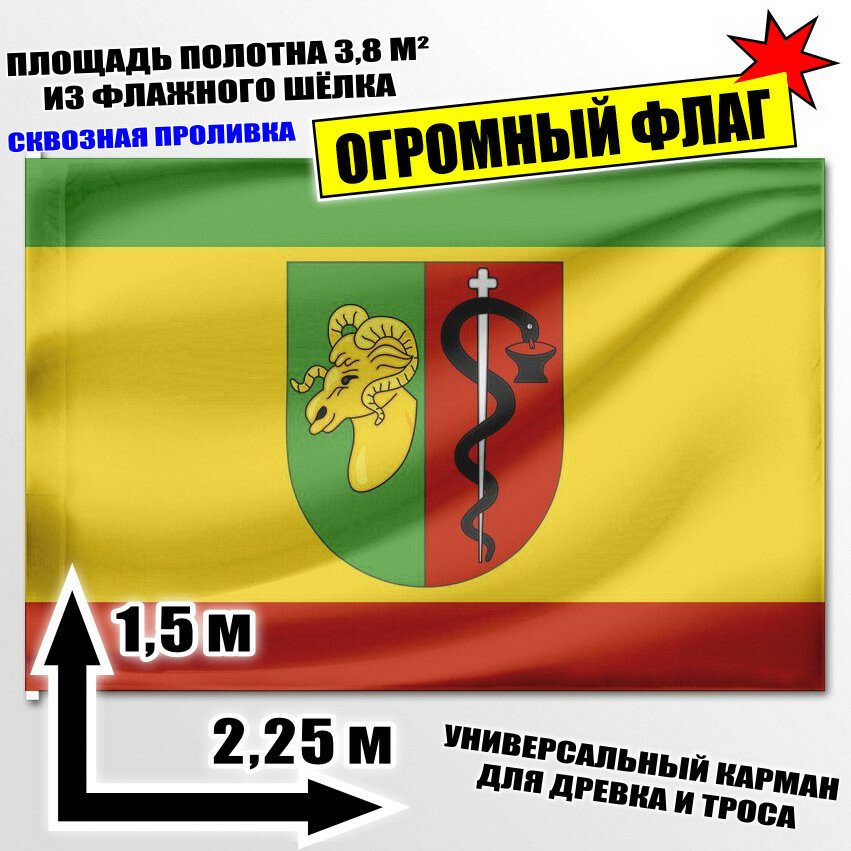 Флаг огромный Евпатории 225x150 см