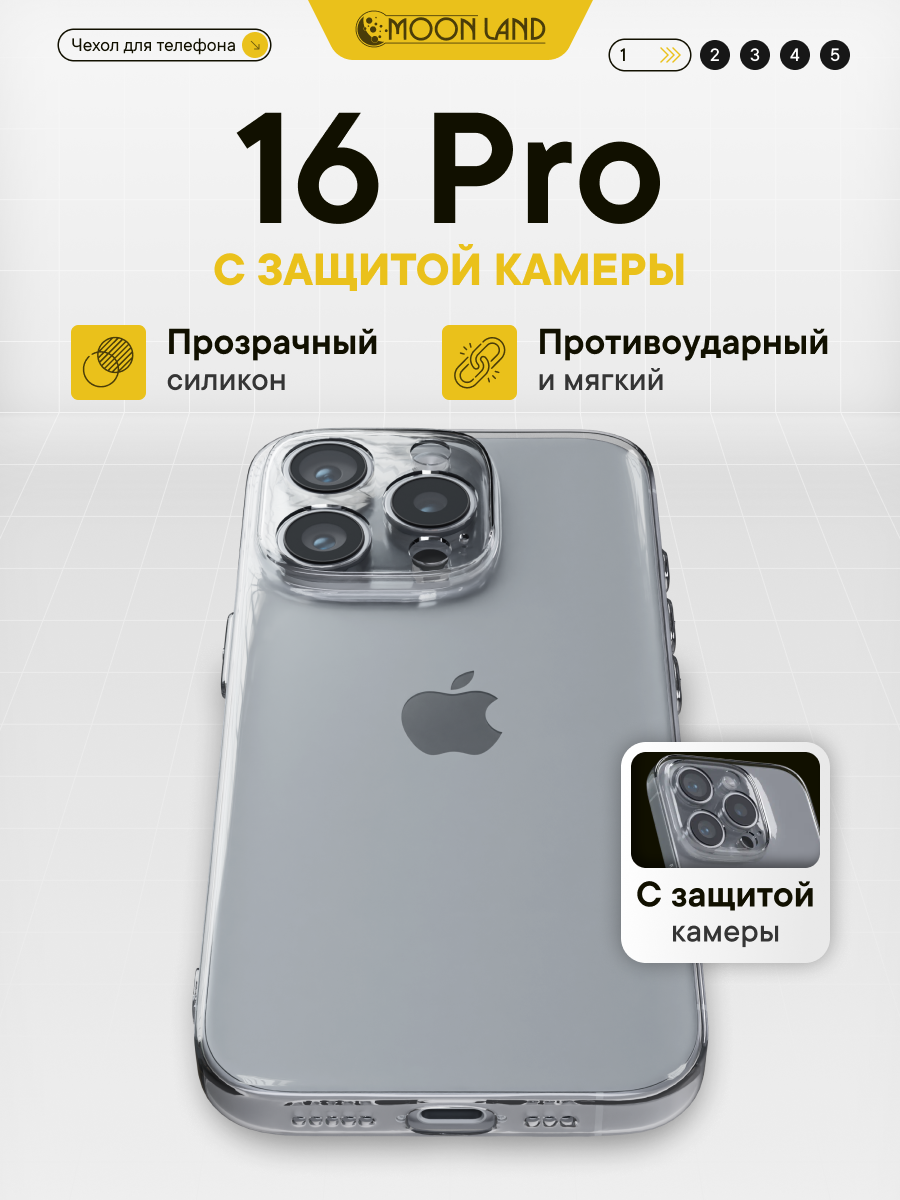 Чехол Moon Land, для iPhone 16 Pro, силикон, прозрачный, защита камеры