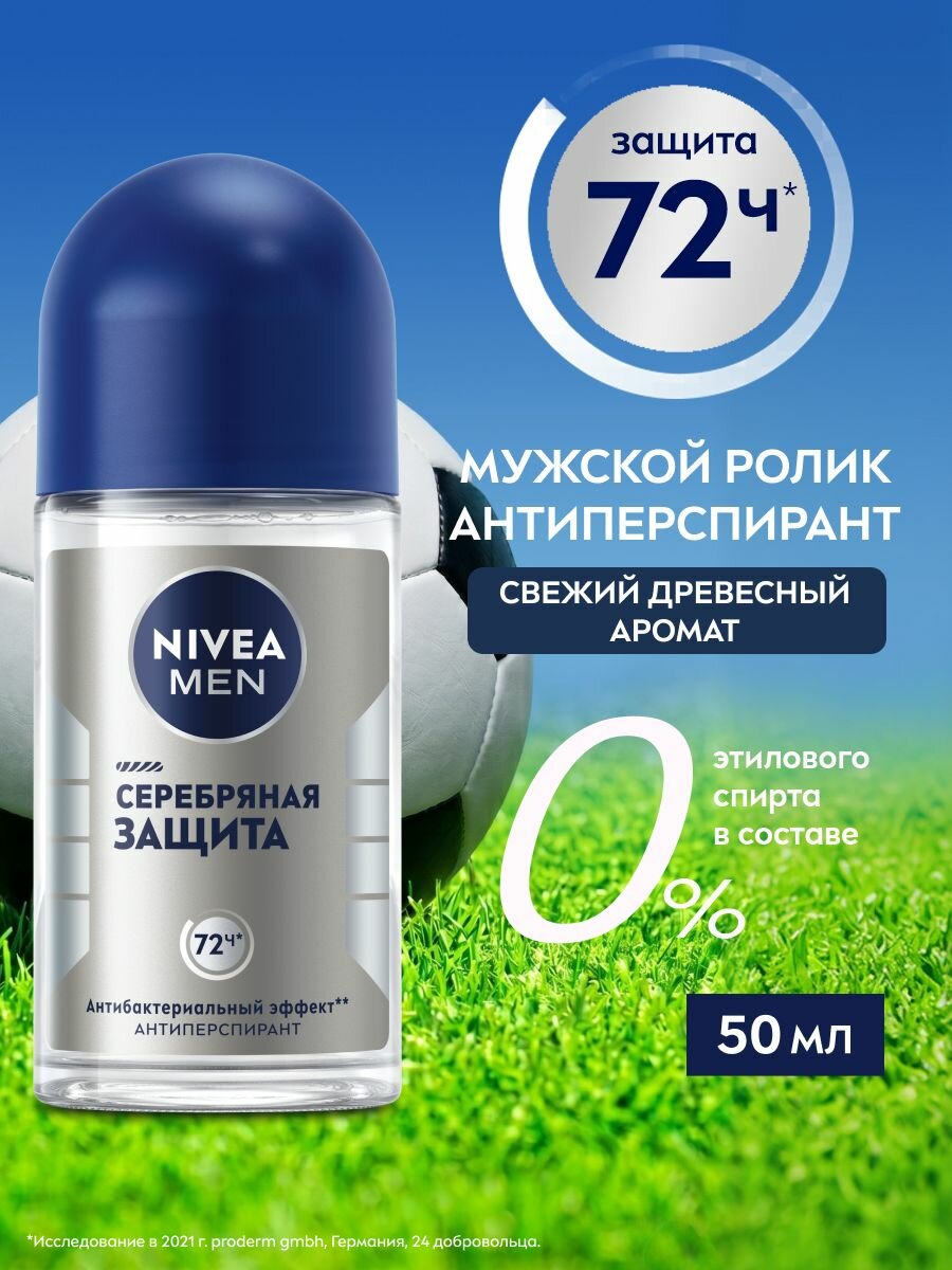 Дезодорант-антиперспирант для мужчин шариковый NIVEA MEN "Серебряная защита", 50 мл. шариковый антиперспирант мужской 50 мл
