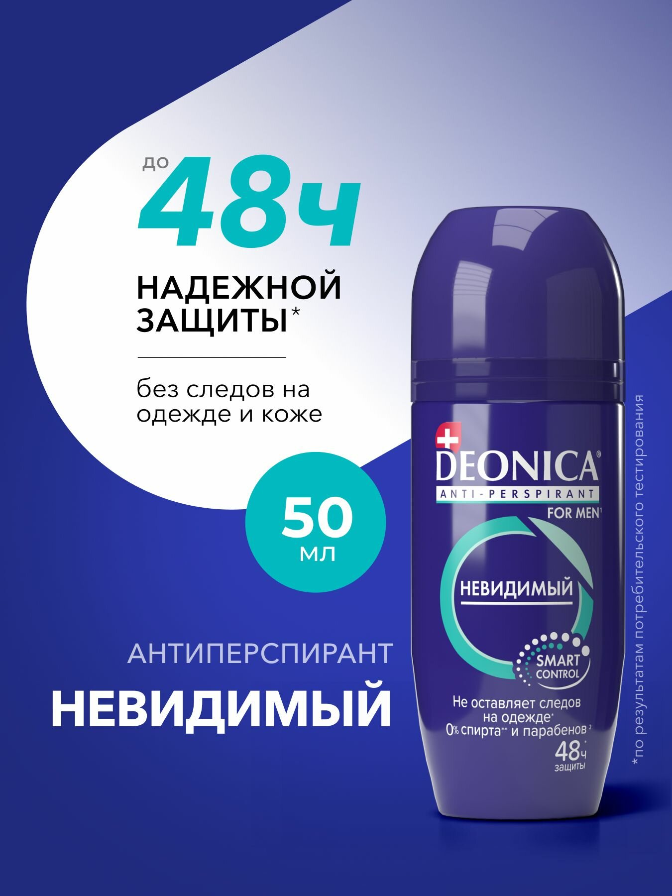 Дезодорант антиперспирант мужской шариковый Deonica for men Невидимый 50 мл