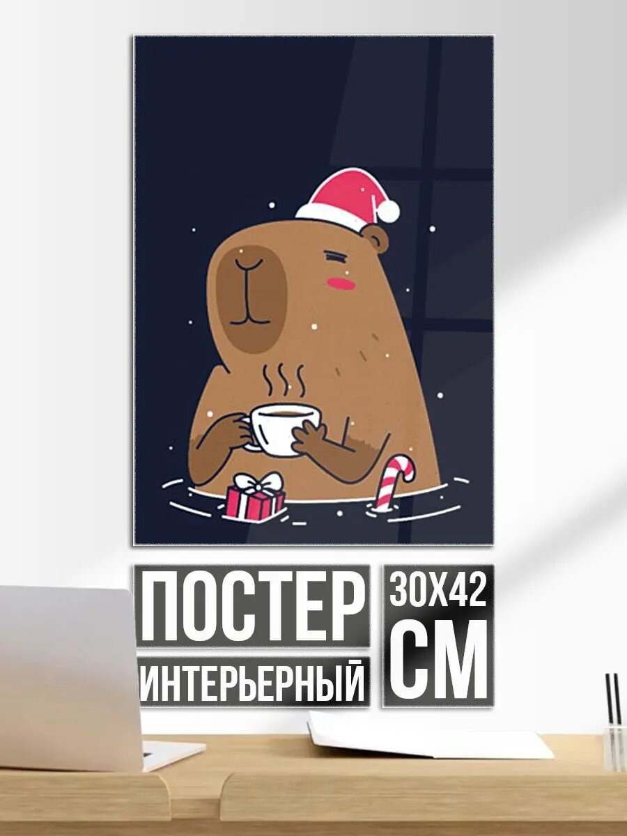 Постер на стену Новогодняя капибара с кофе