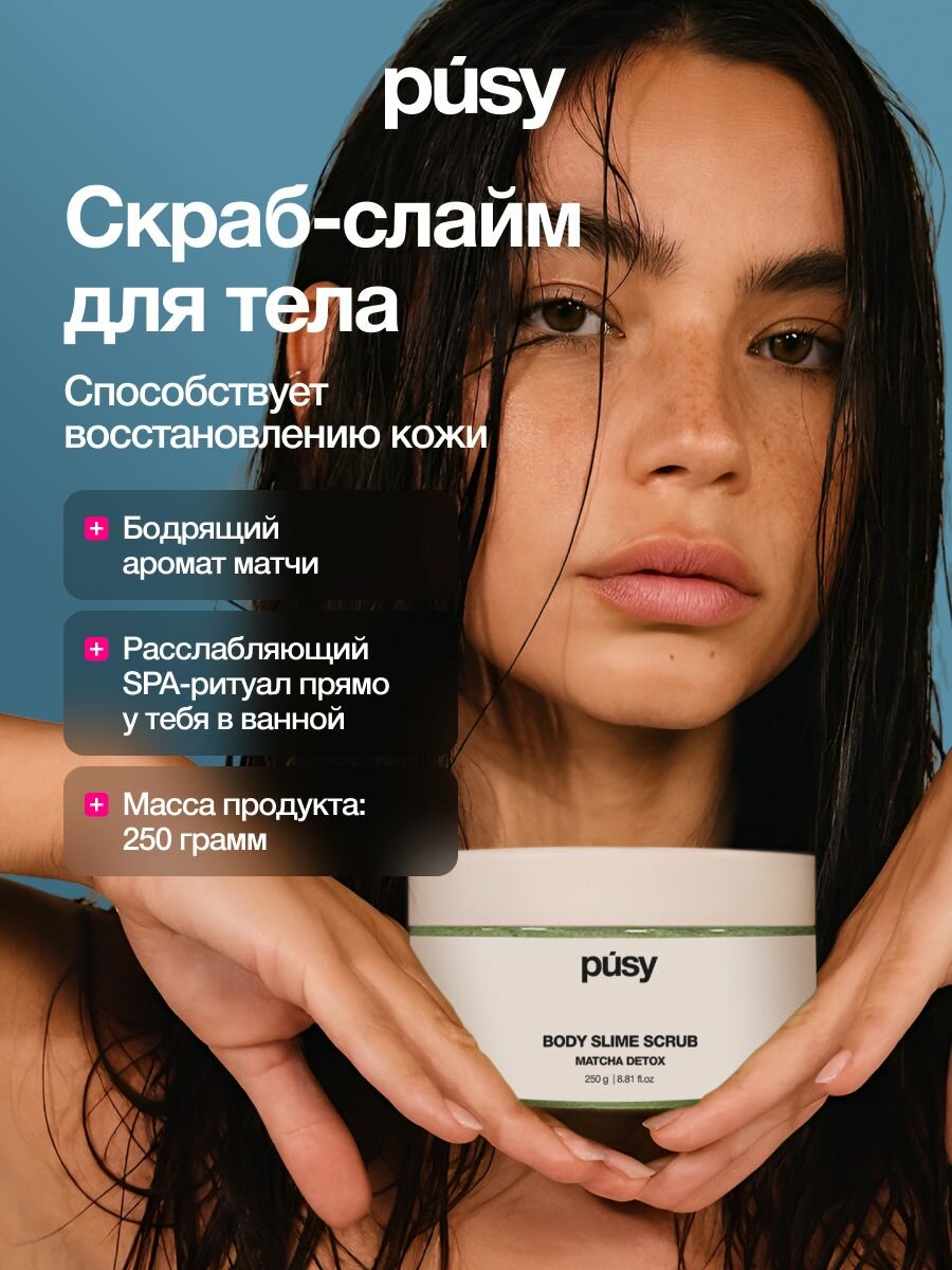 Сахарный скраб-слайм для тела PUSY Matcha detox, с маслами, 250г