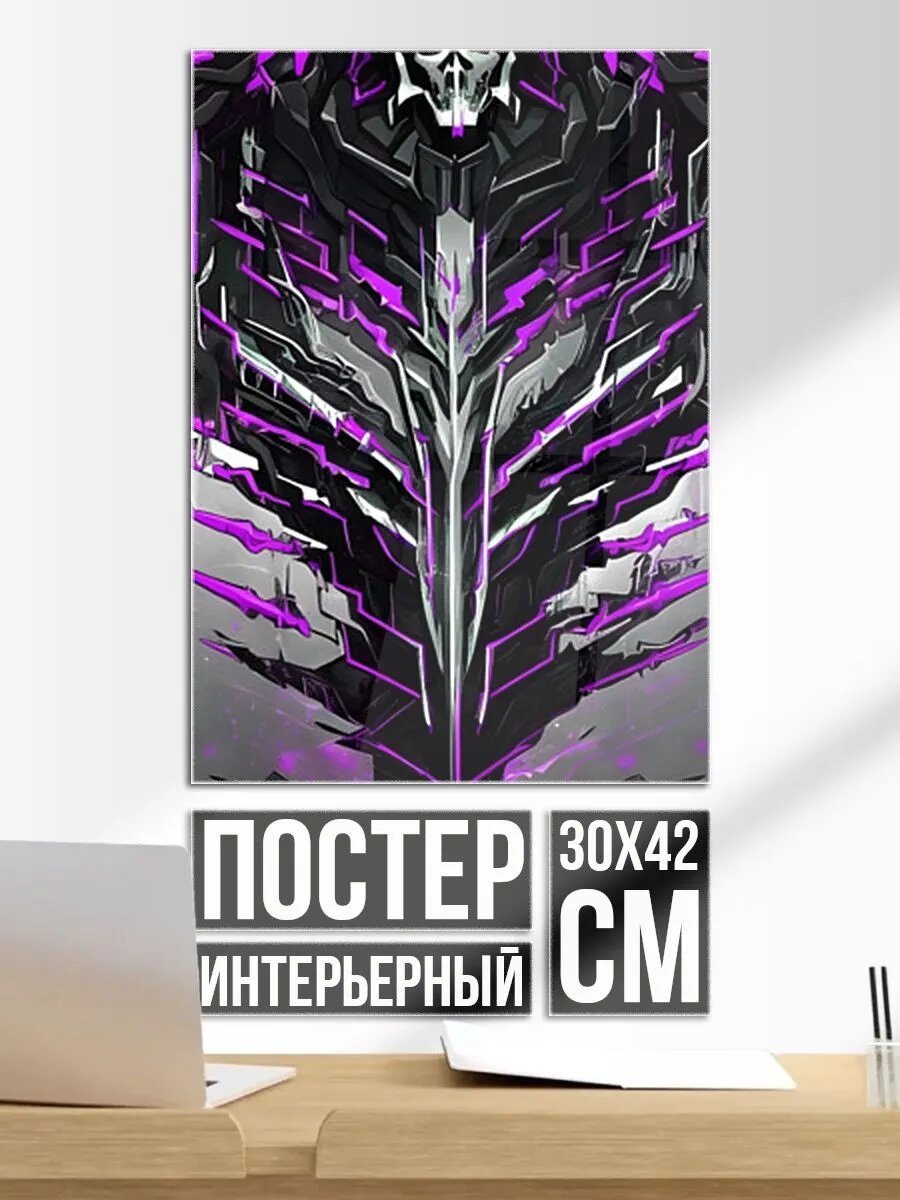 Постер на стену Киберпанк доспех фиолетовый