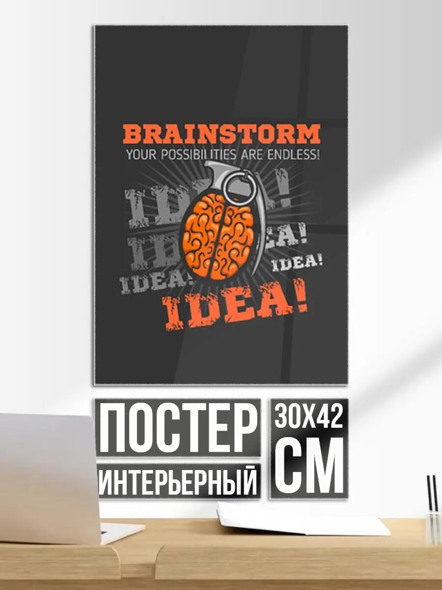 Постер на стену Взрывная идея