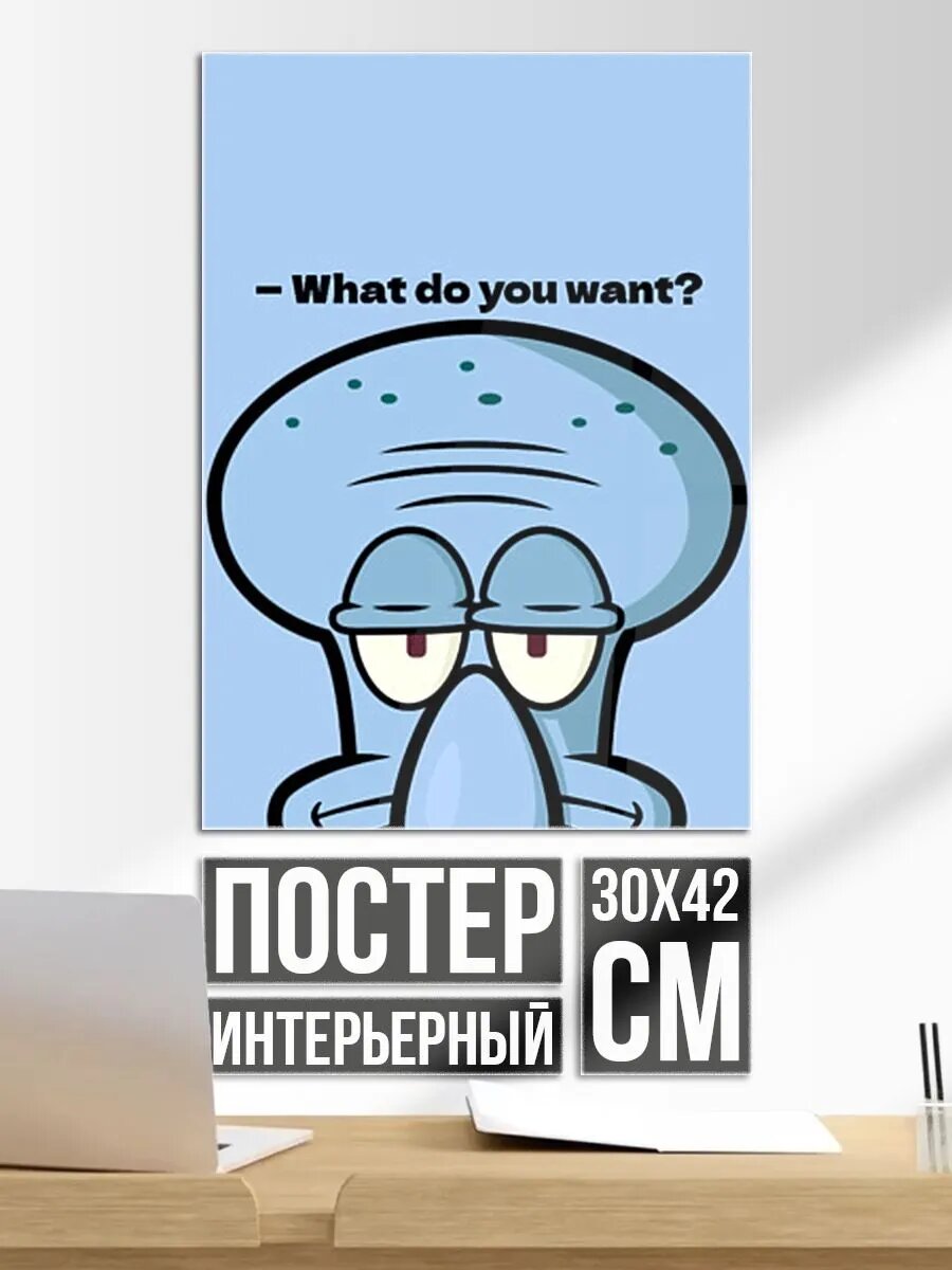 Постер на стену Сквидвард