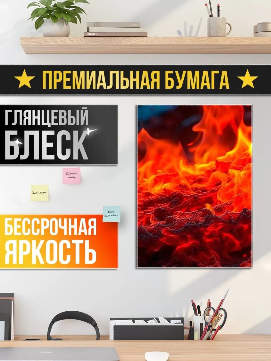Постер на стену Магма — фото 1