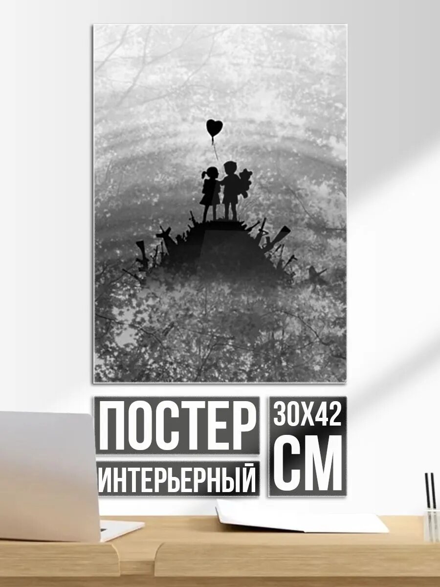 Постер на стену Бэнкси Дети Любовь Banksy