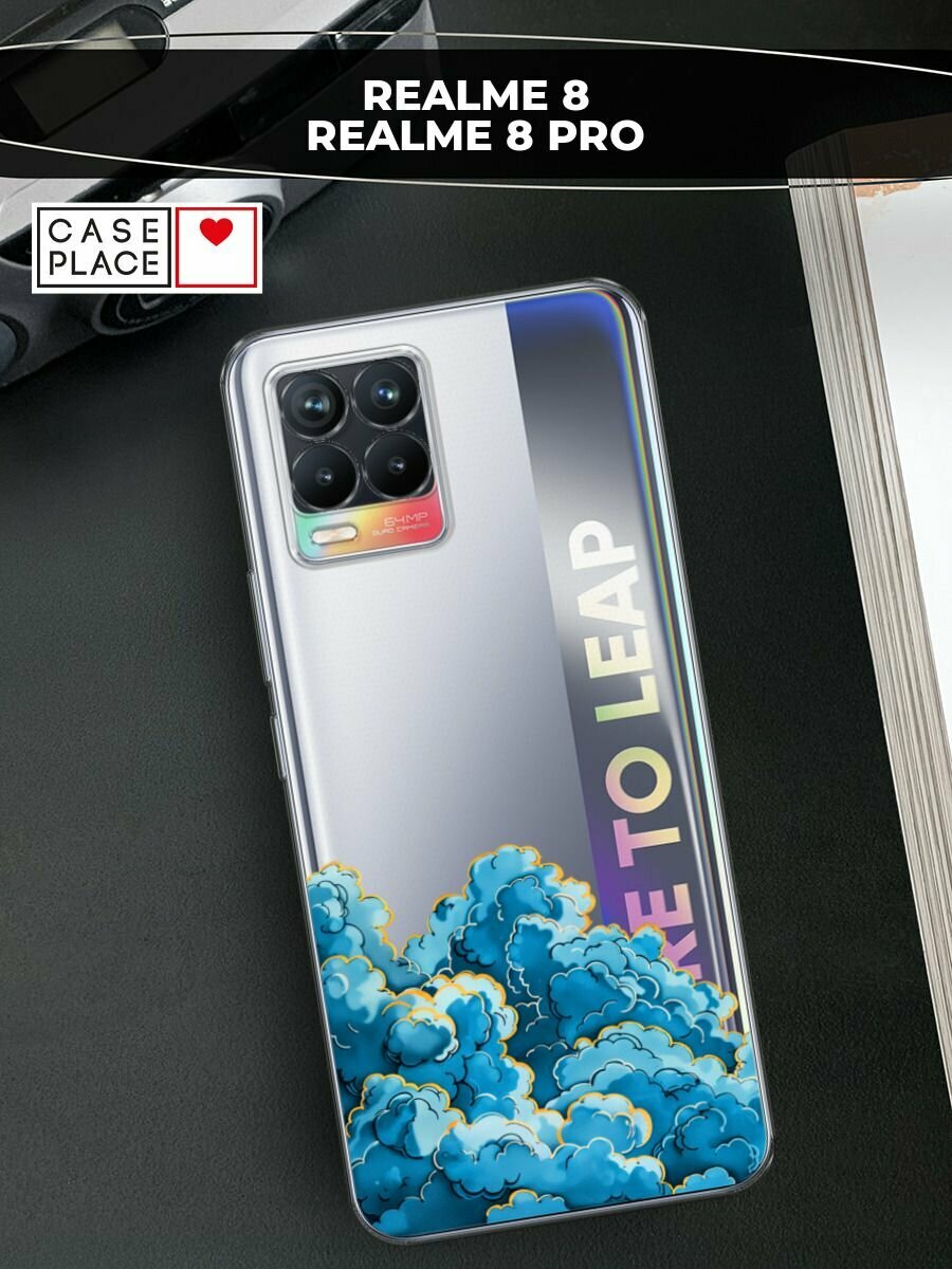 Чехол на Realme 8/8 Pro / Реалми 8/8 Про с принтом Звезда и облака, прозрачный