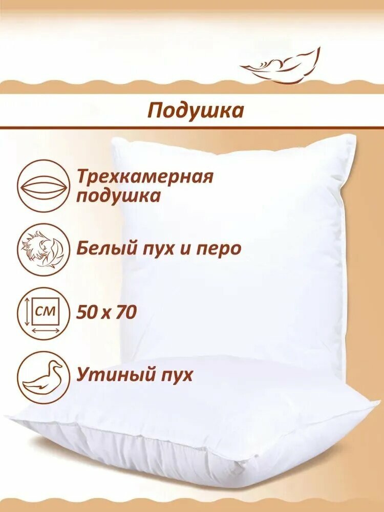 Подушка 50x70 см, Мягкая жесткость, Пух-перо, Пух