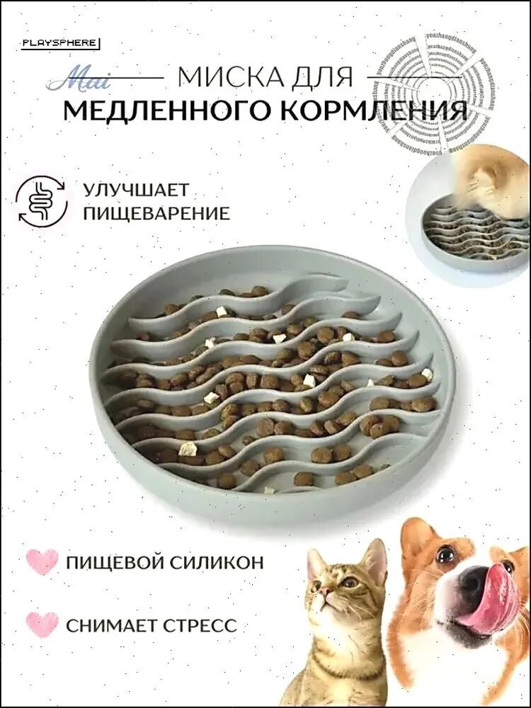 Эксклюзивная миска с присоской для медленного кормления кошек и мелких собак, обеспечивающая устойчивость