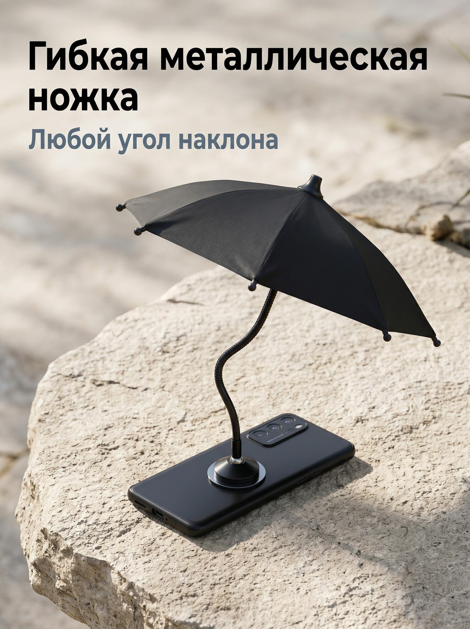 Мини-зонтик для телефона, защита от солнца и бликов, магнитное крепление