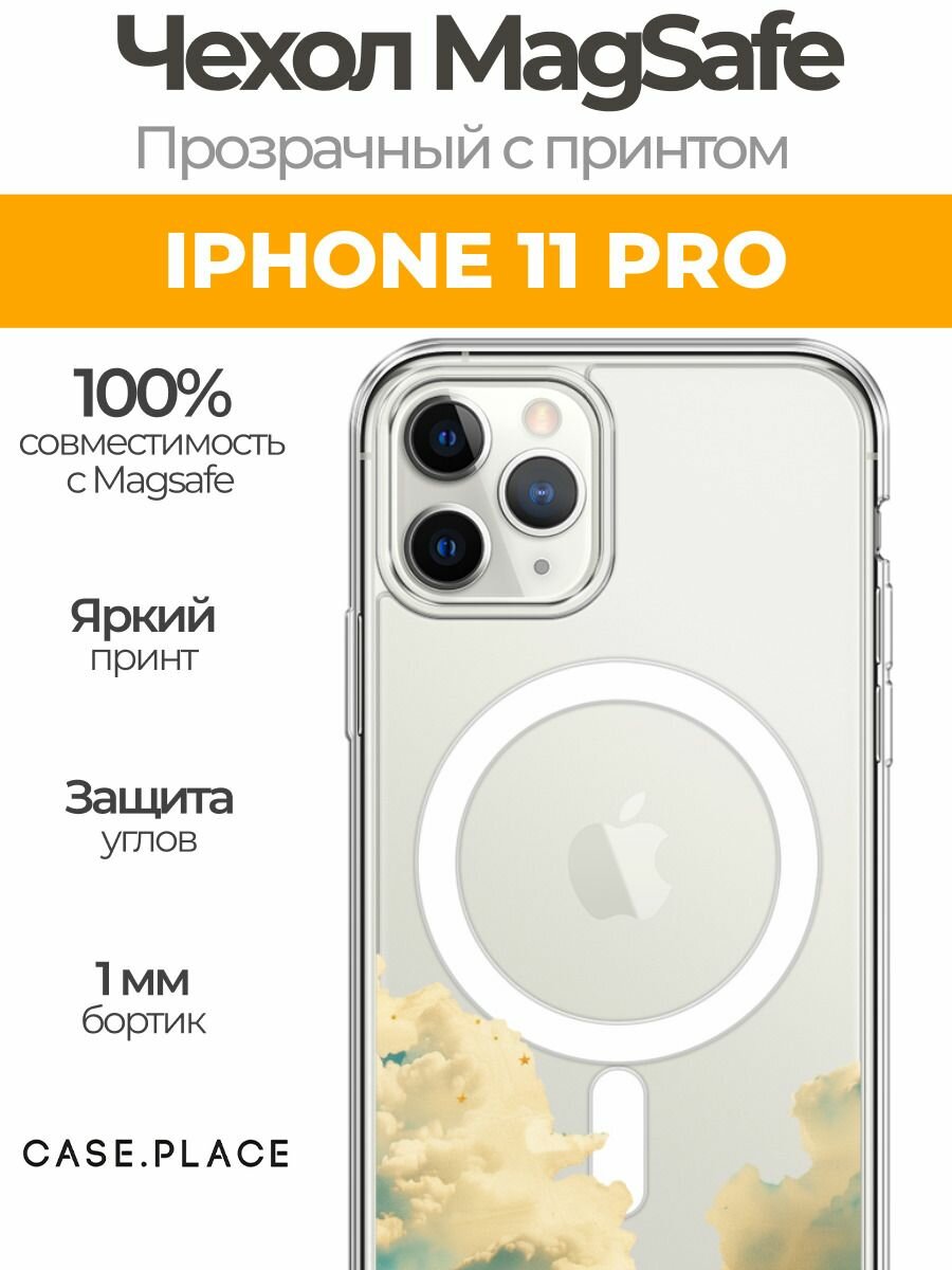 Чехол на Apple iPhone 11 Pro (Айфон 11 Про) MagSafe с магнитом и принтом Облака и звезды