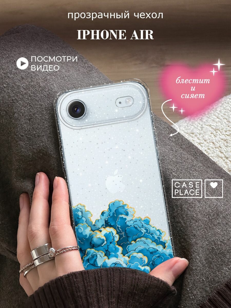 Чехол на iPhone Air (Айфон Аир) с блестками и принтом Звезда и облака