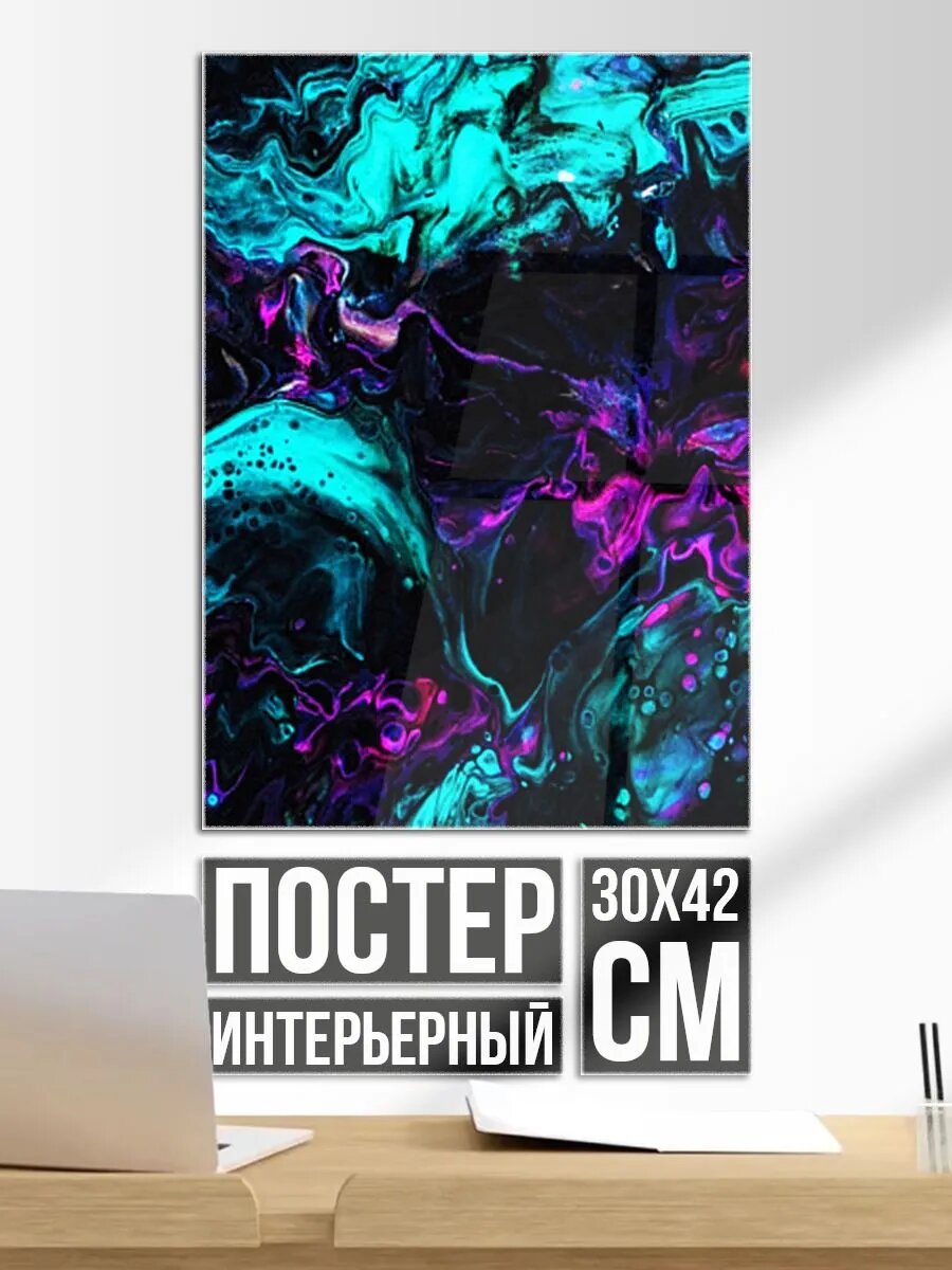 Постер на стену Неоновая абстракция neon