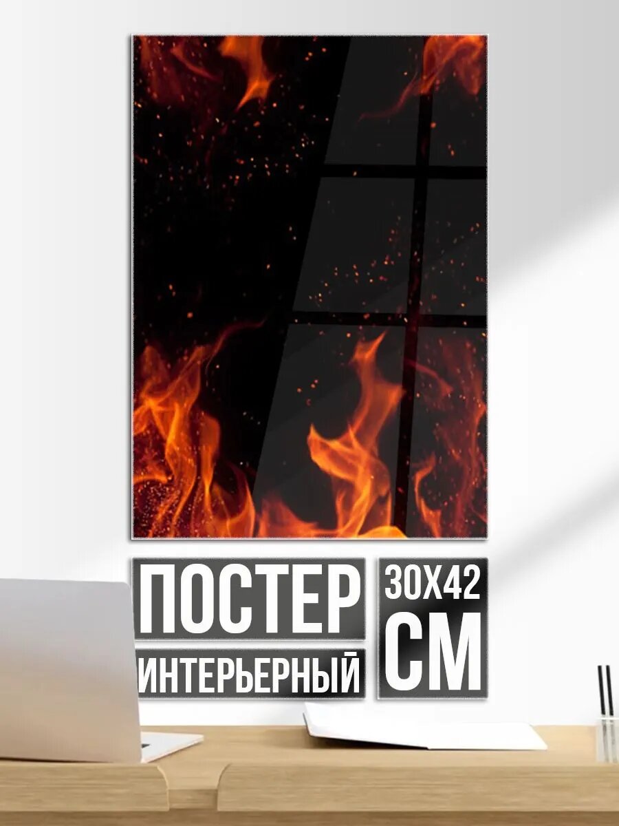 Постер на стену Огонь fire