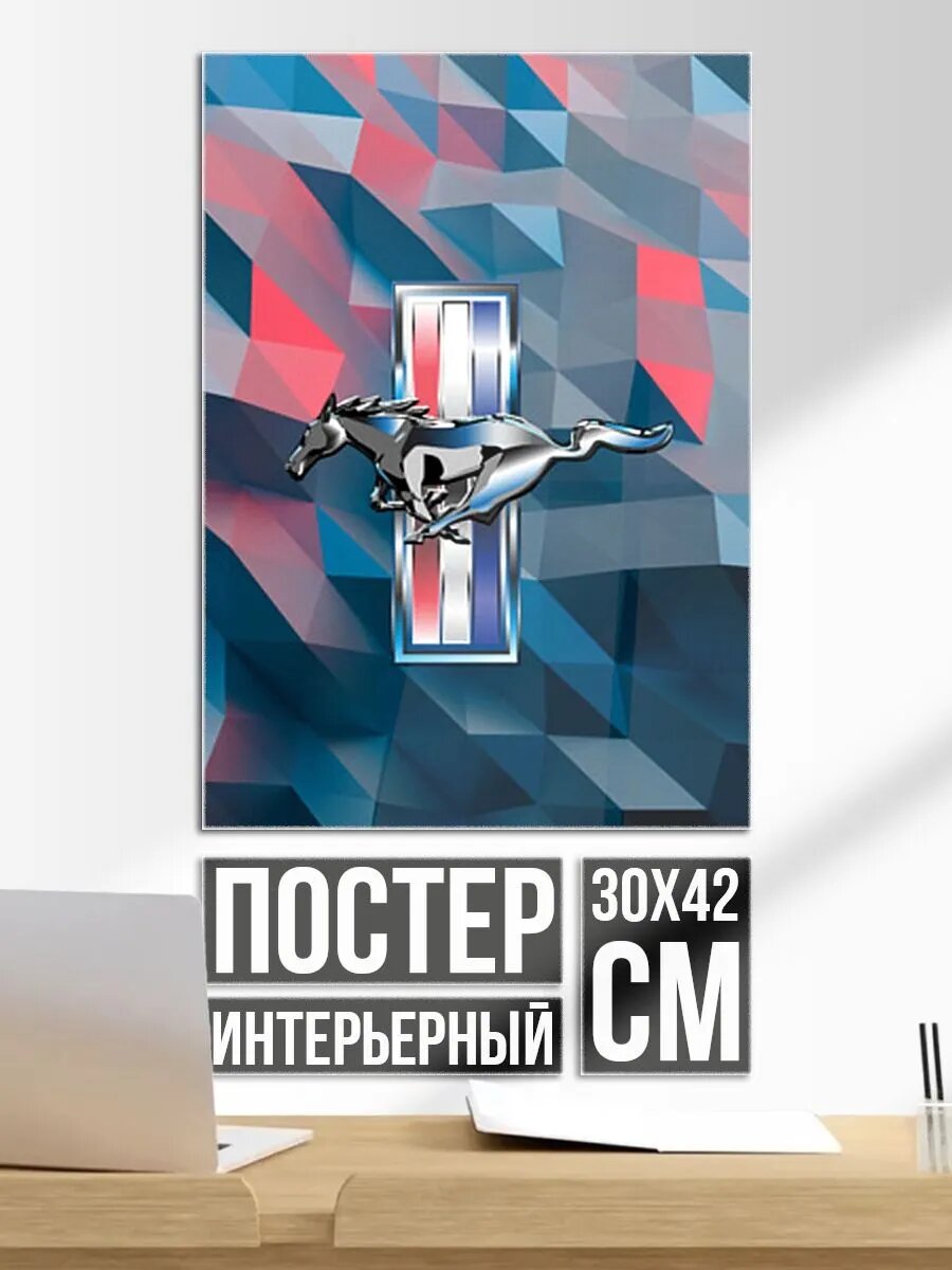 Постер на стену Ford Mustang Форд Мустанг