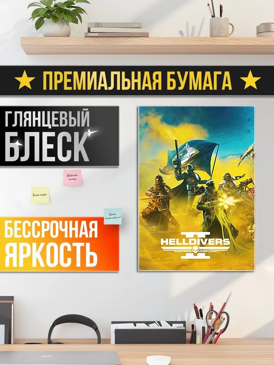 Постер на стену Сражение helldivers 2 — фото 1