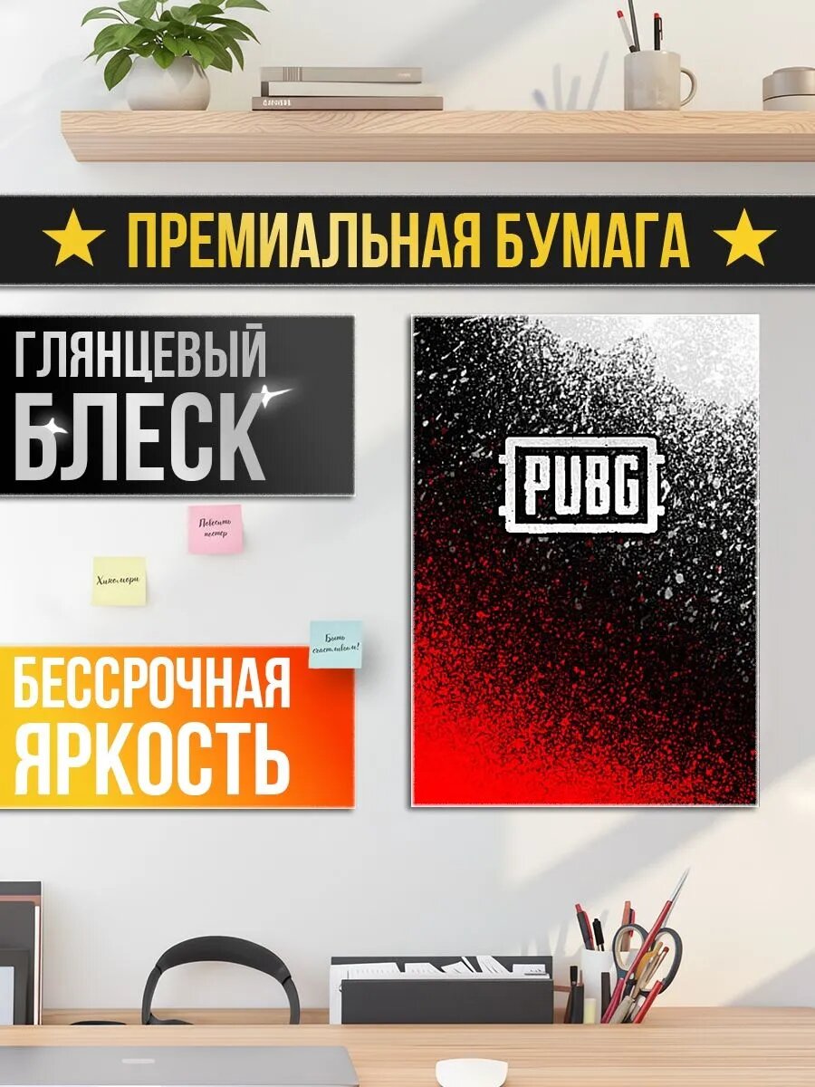 Постер на стену PUBG — фото 1
