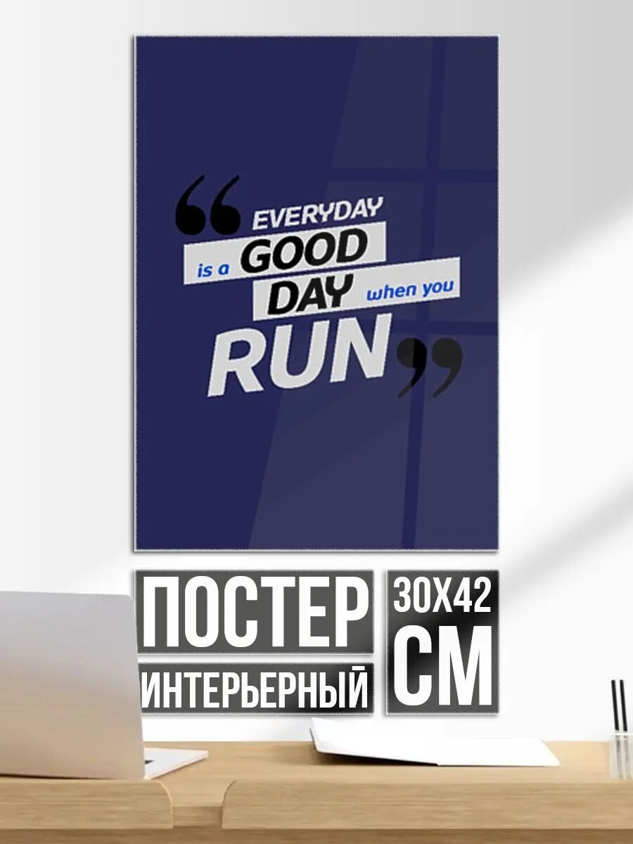 Постер на стену Бегу - значит живу