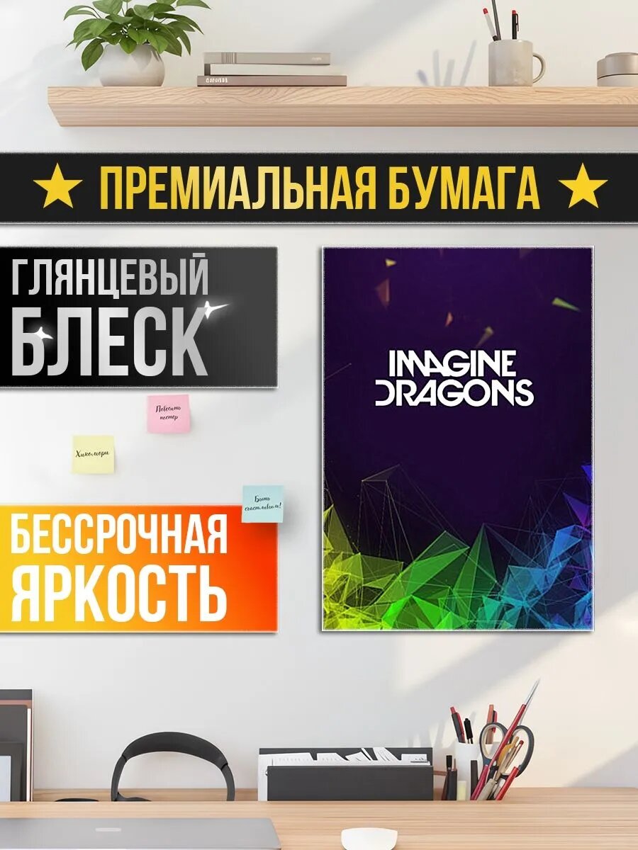 Постер на стену Imagine dragons — фото 1