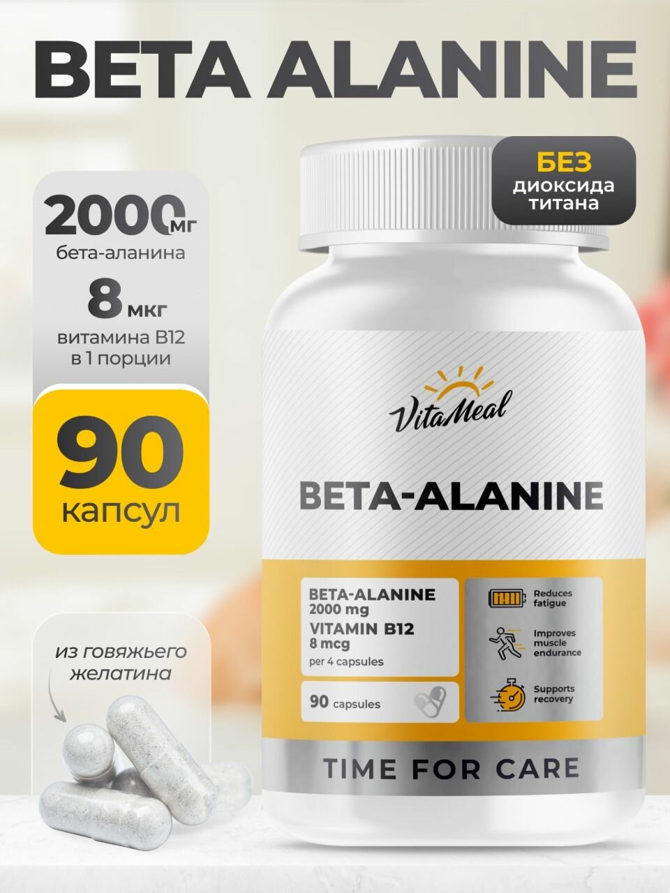 Бета аланин капсулы VitaMeal для выносливости и восстановления, для женщин при климаксе и менопаузе, Beta alanine