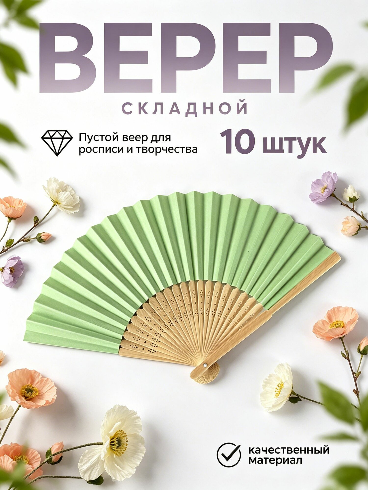 Упаковка из 10 китайских простых бумажных вееров для художественной каллиграфии и украшений, белые ручные складные декорации свадебных вечеринок