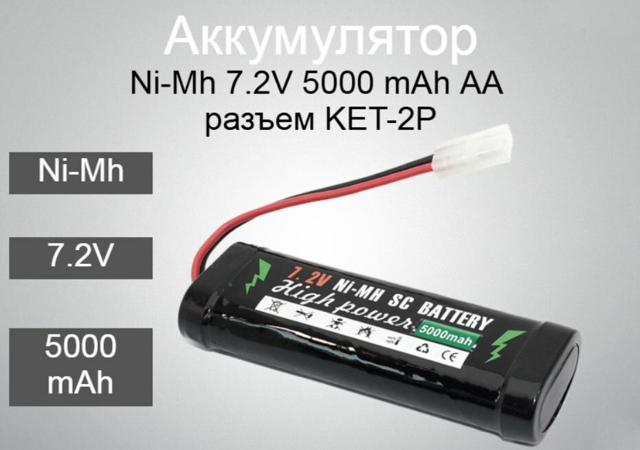 Аккумулятор Ni-Mh 7.2V 5000 mAh AA 134.5*41*25 разъем Tamiya