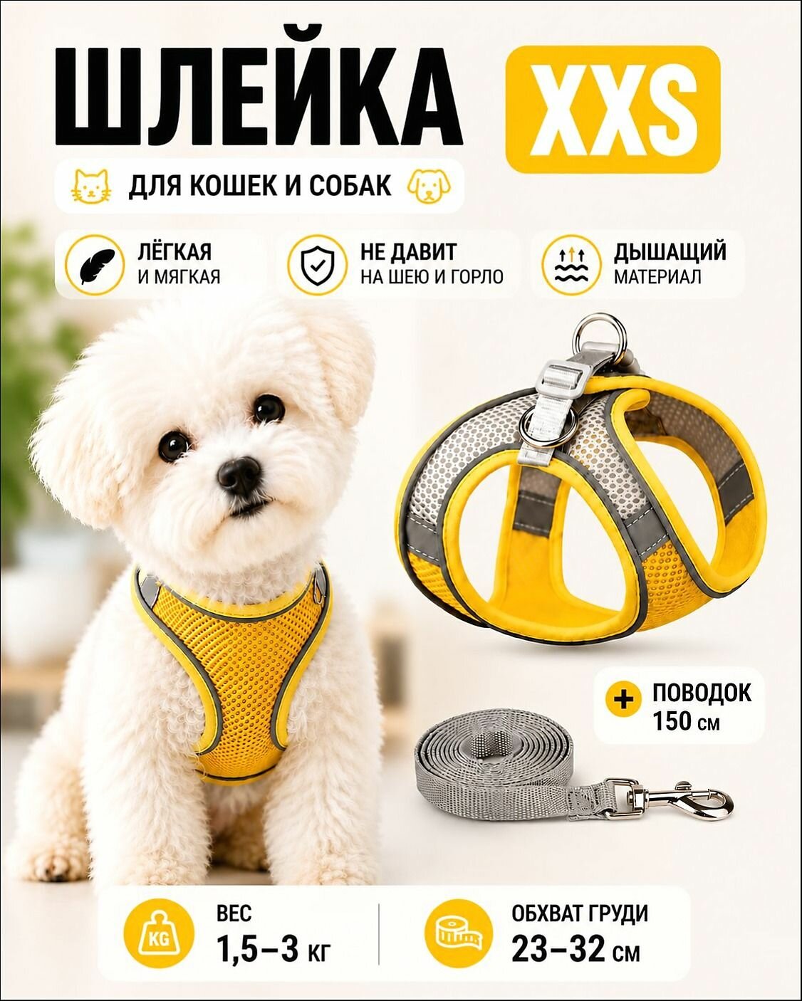 Шлейка с поводком для собак мелких пород и кошек до 3 кг анатомическая жилетка