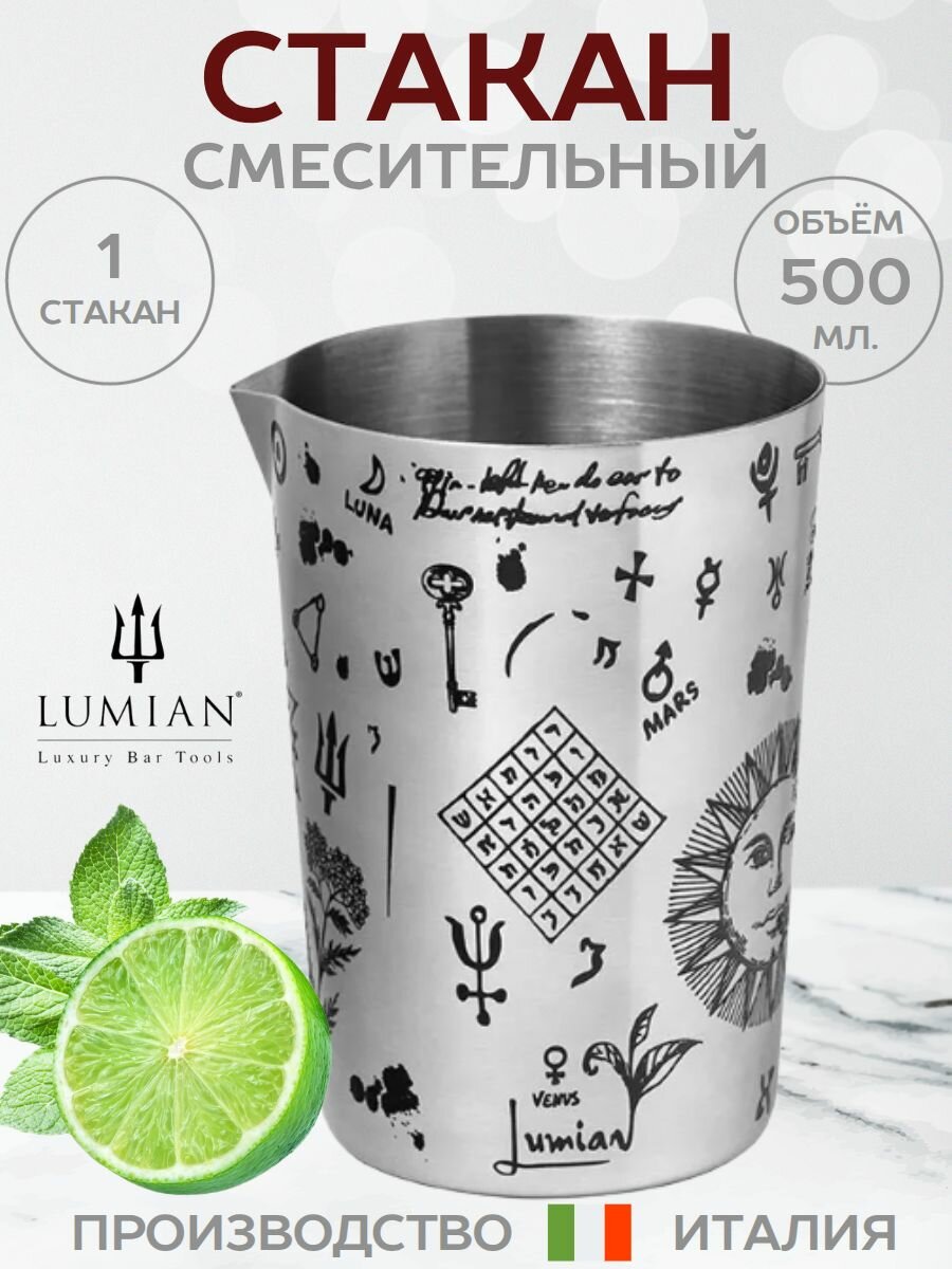Стакан смесительный для коктейлей 500 мл из нержавеющей стали Sakura Alchemy