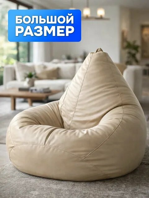 PUFON Кресло мешок Груша 5XL Полиэстер Бежевый