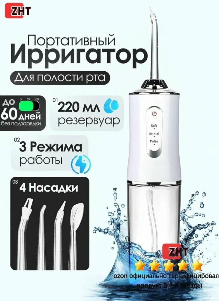 Ирригатор для полости рта портативный