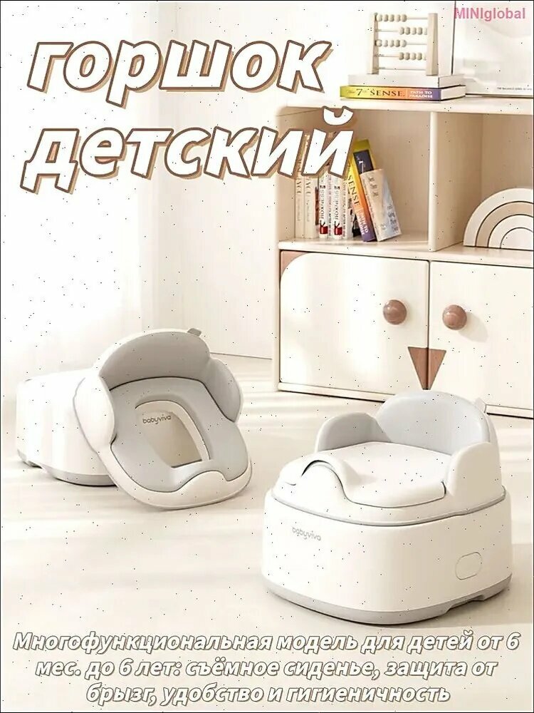Горшок детский: многофункциональная модель со съёмным сиденьем и защитой от брызг. Универсальное использование для детей от 6 месяцев до 6 лет - удобный и гигиеничный вариант.