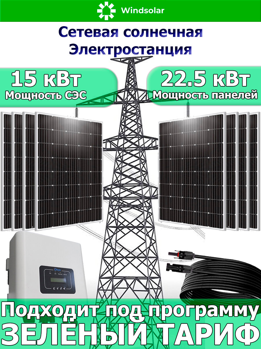 Сетевая Солнечная Электростанция 15 кВт